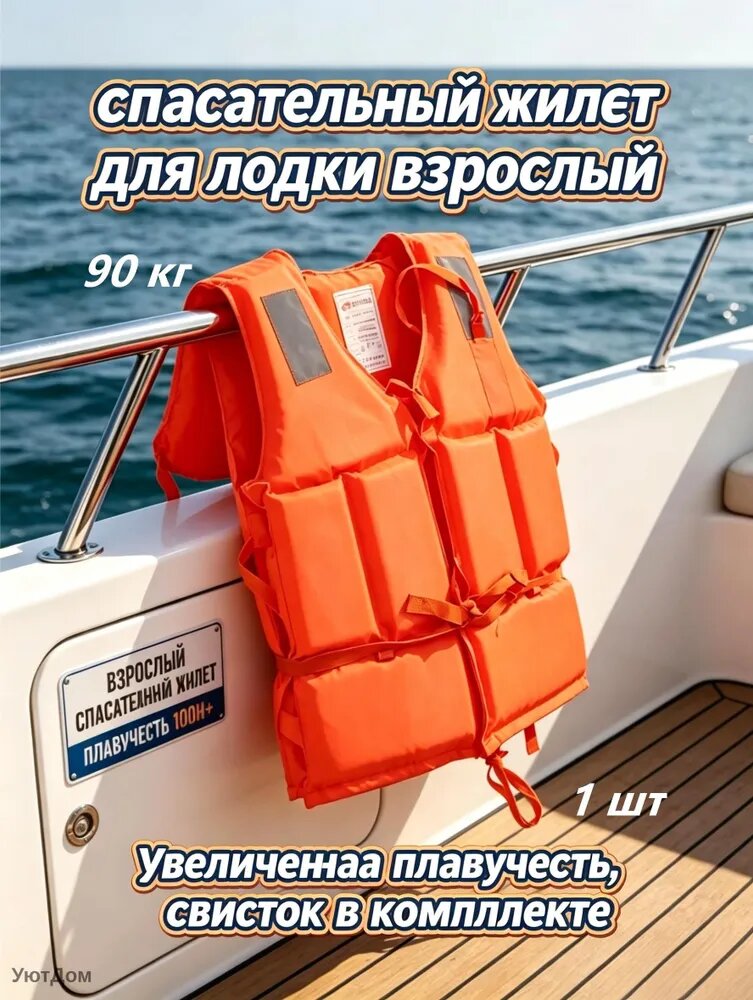 Спасательный жилет, размер: Универсальный
