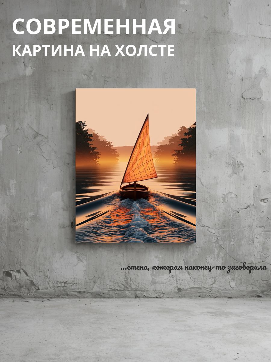 Картина на холсте Парусная яхта/морской пейзаж 30x40 см