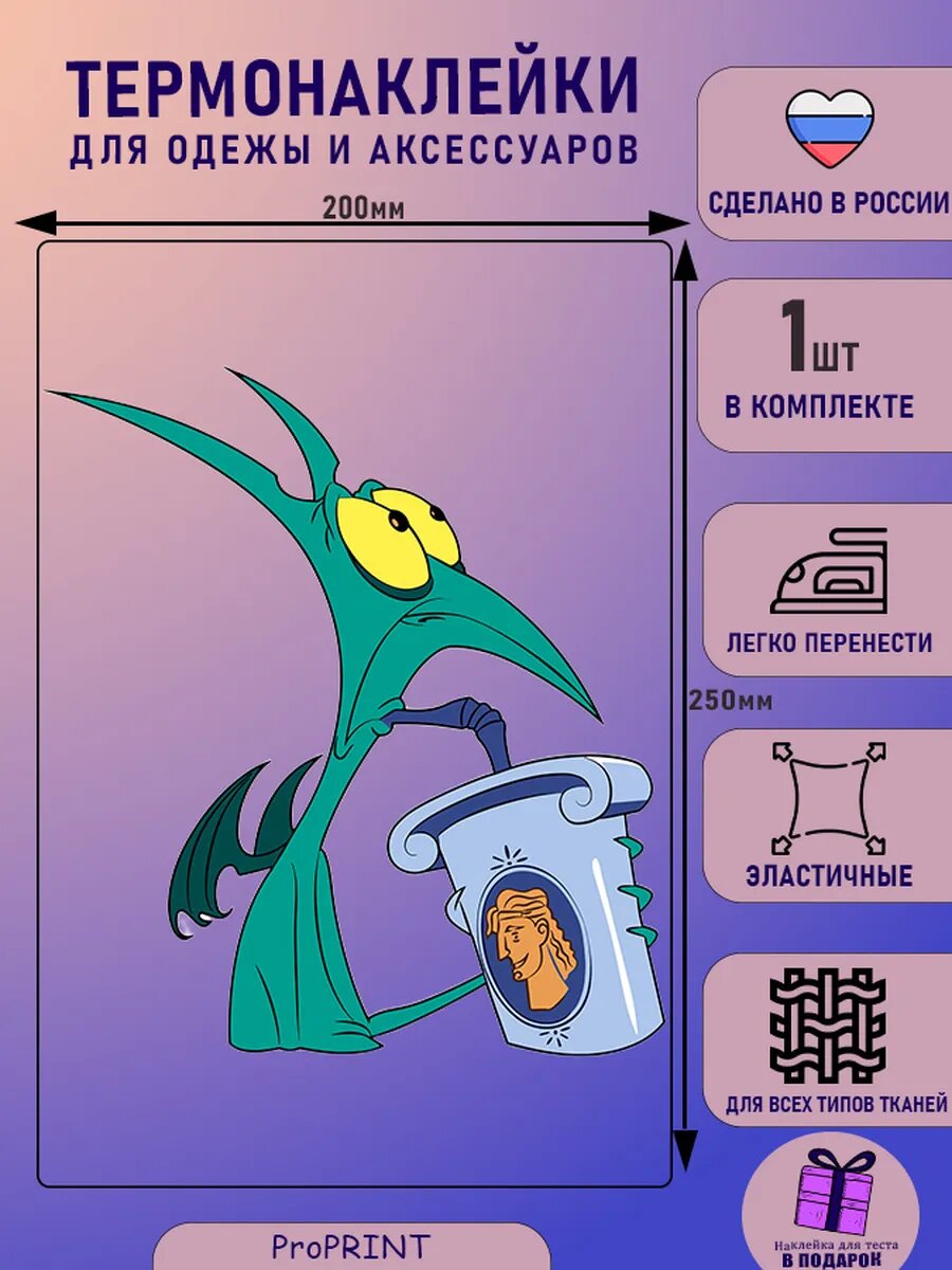 Термонаклейка для одежды