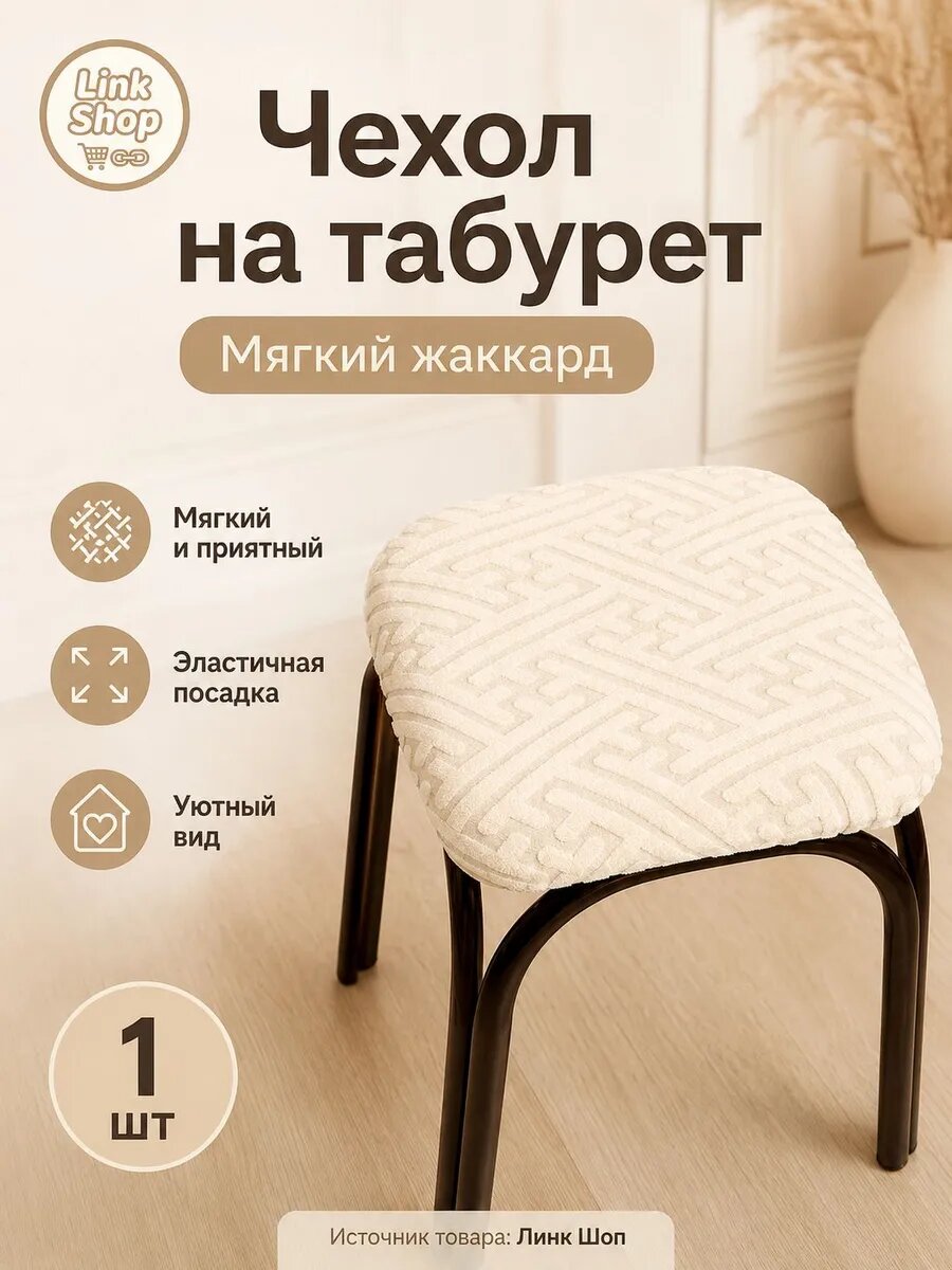 Чехол на мебель для табурета геометрический светло-серый