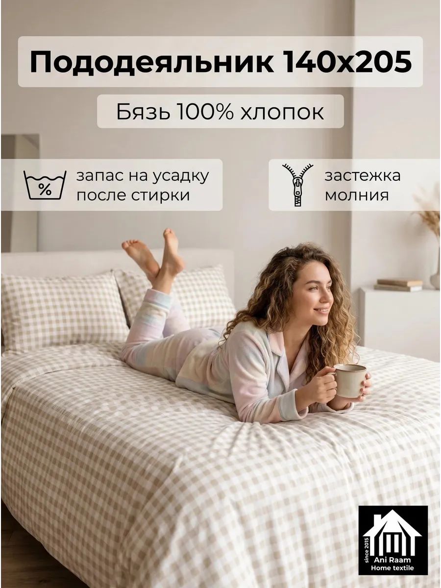 Пододеяльник, 140х205, 1.5спальный, бязь
