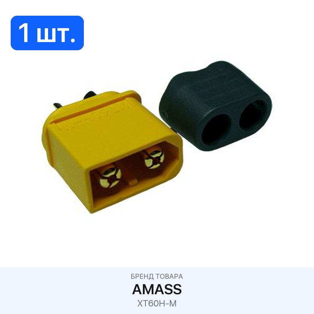 Разъёмы питания XT60H-M AMASS