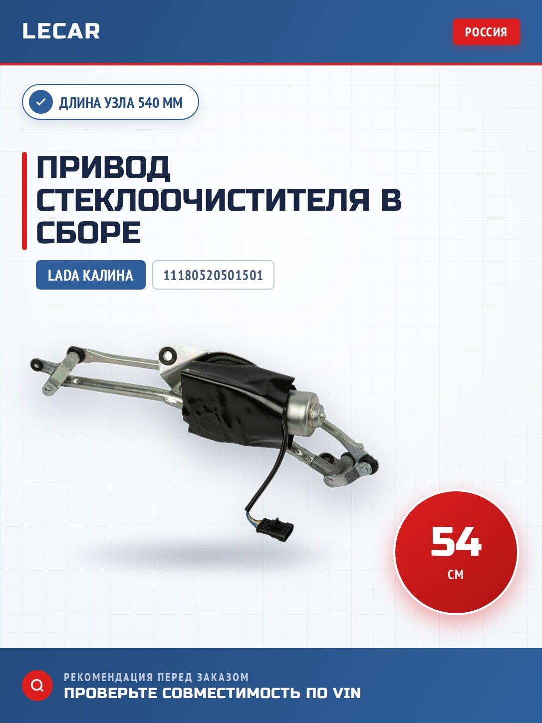 Привод стеклоочист.
