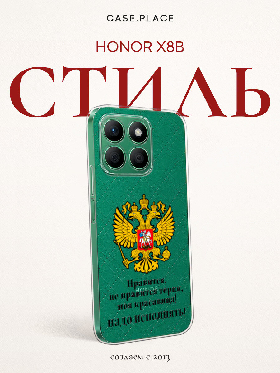 Силиконовый чехол на Honor X8B / Хонор Х8B с принтом Нравится, не нравится