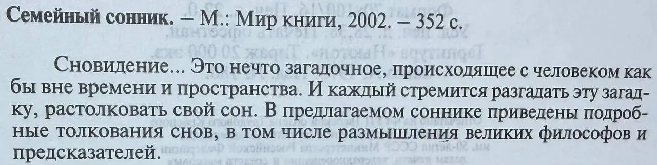 Семейный сонник — фото 1