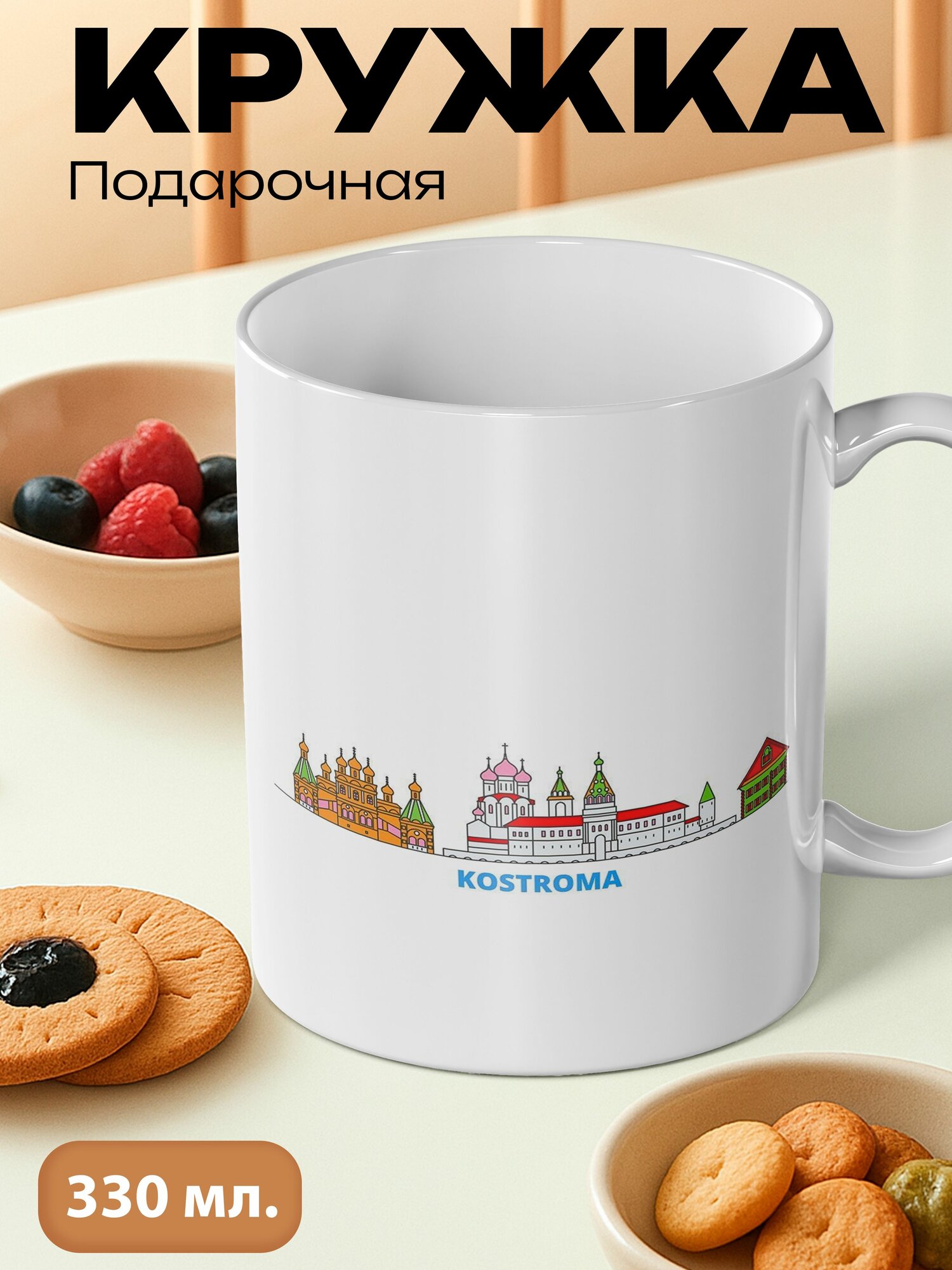 Кружка Кострома