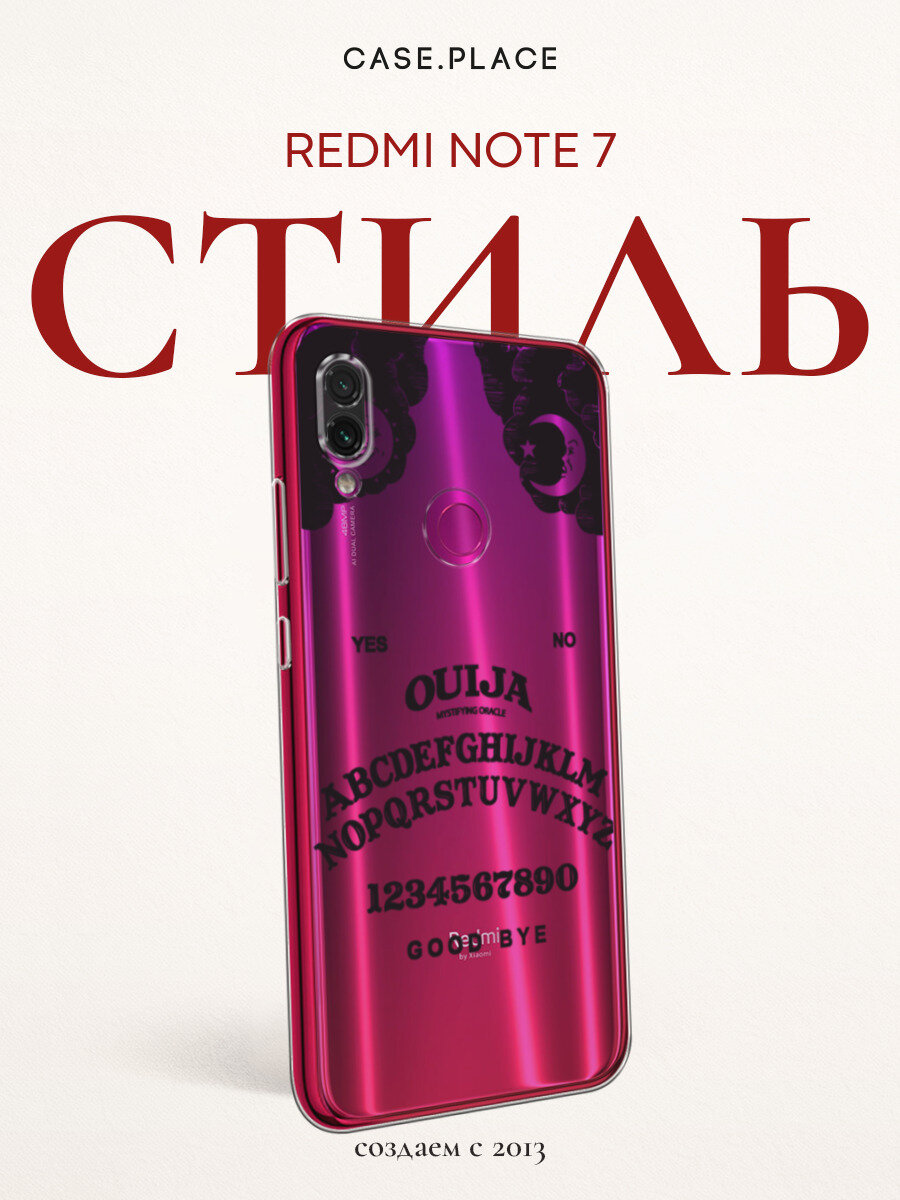 Чехол на Xiaomi Redmi Note 7 / Сяоми Редми Нот 7 с принтом Спиритическая доска, прозрачный