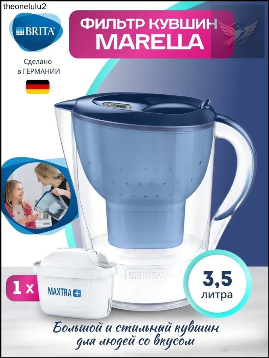 Фильтр для воды кувшин Brita Marella XL 3,5 л Синий+ 1 шт картридж для воды Брита MAXTRA+ Универсальный