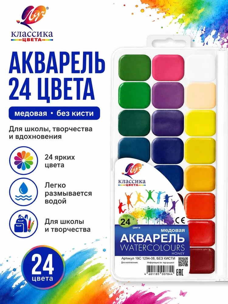 Краски акварельные для рисования, акварель медовая 24 цвета Луч