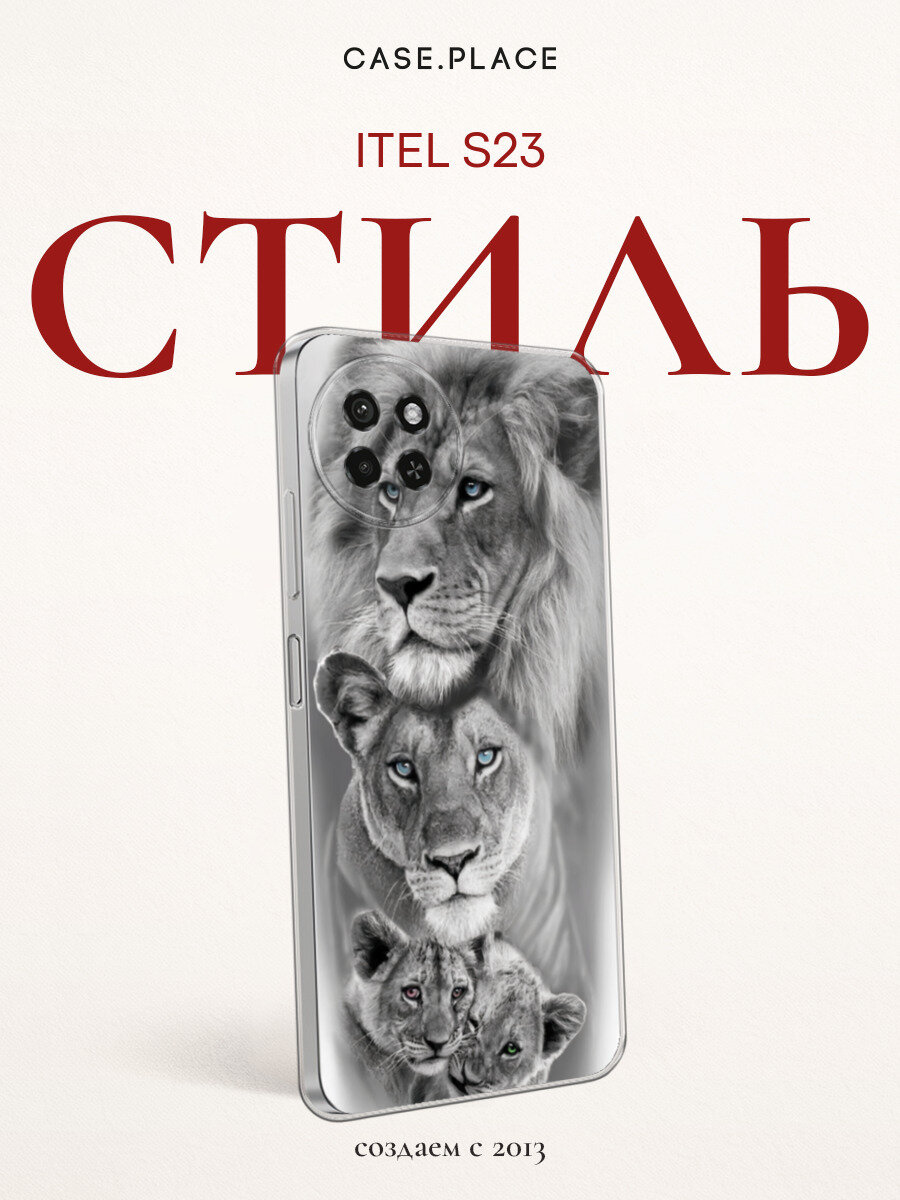 Силиконовый чехол на Itel S23 / Ител S23 с принтом Львиная семья