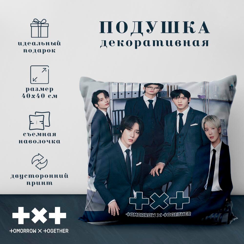 Подушка декоративная kpop - TXT (Tomorrow X Together)