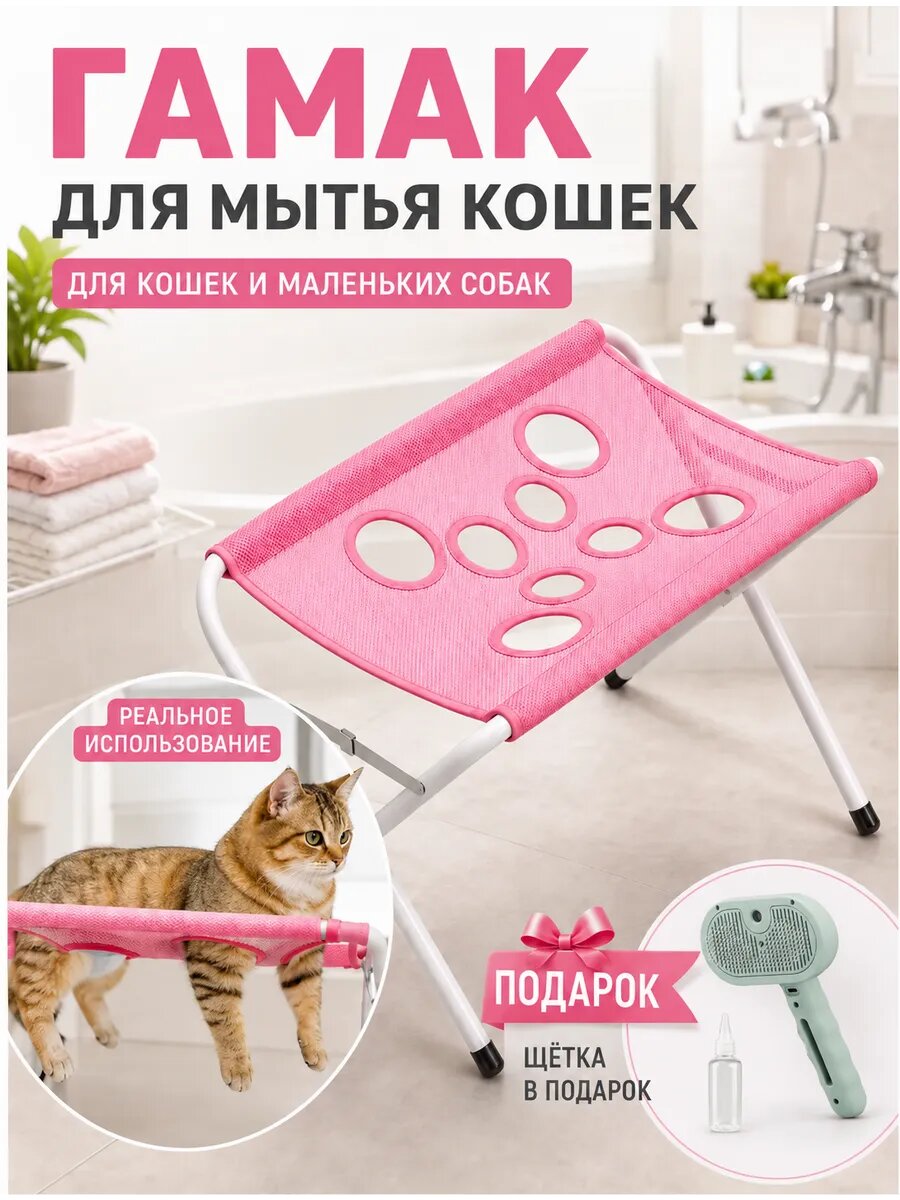 Лежанка для мытья кошек с Паровая щетка в подарок