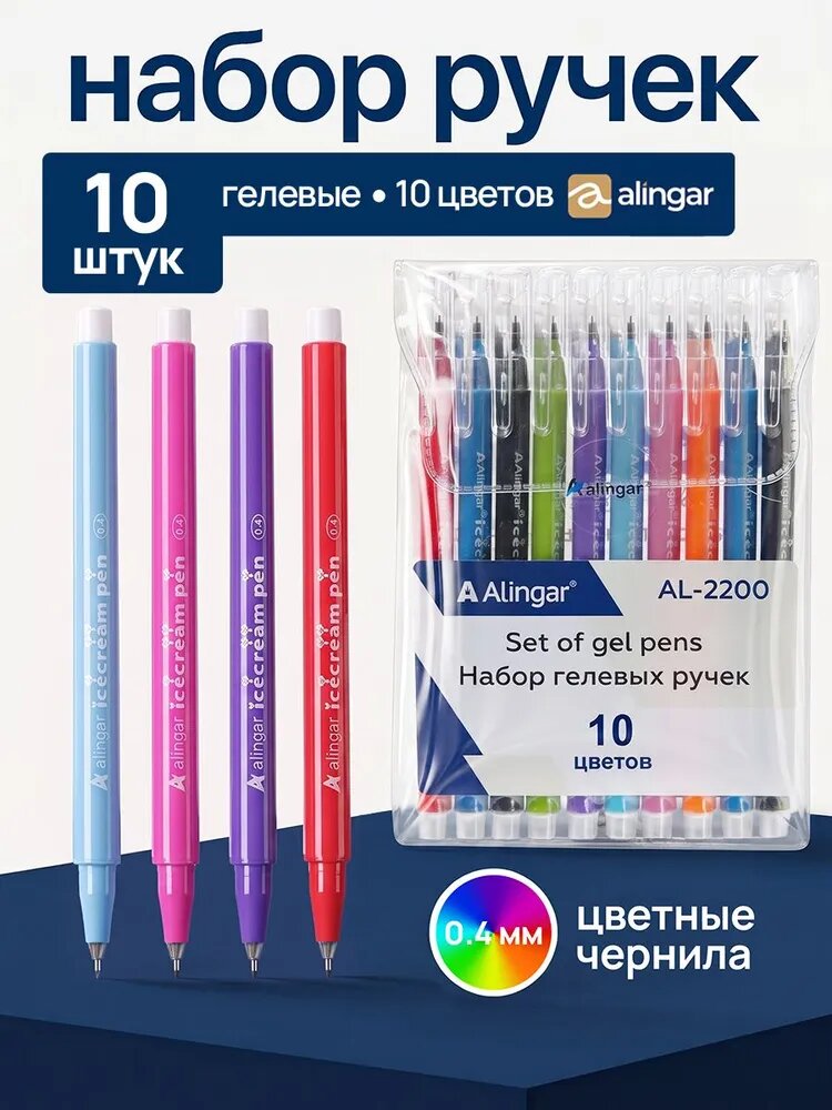 Гелевые ручки цветные, набор из 10 цветов