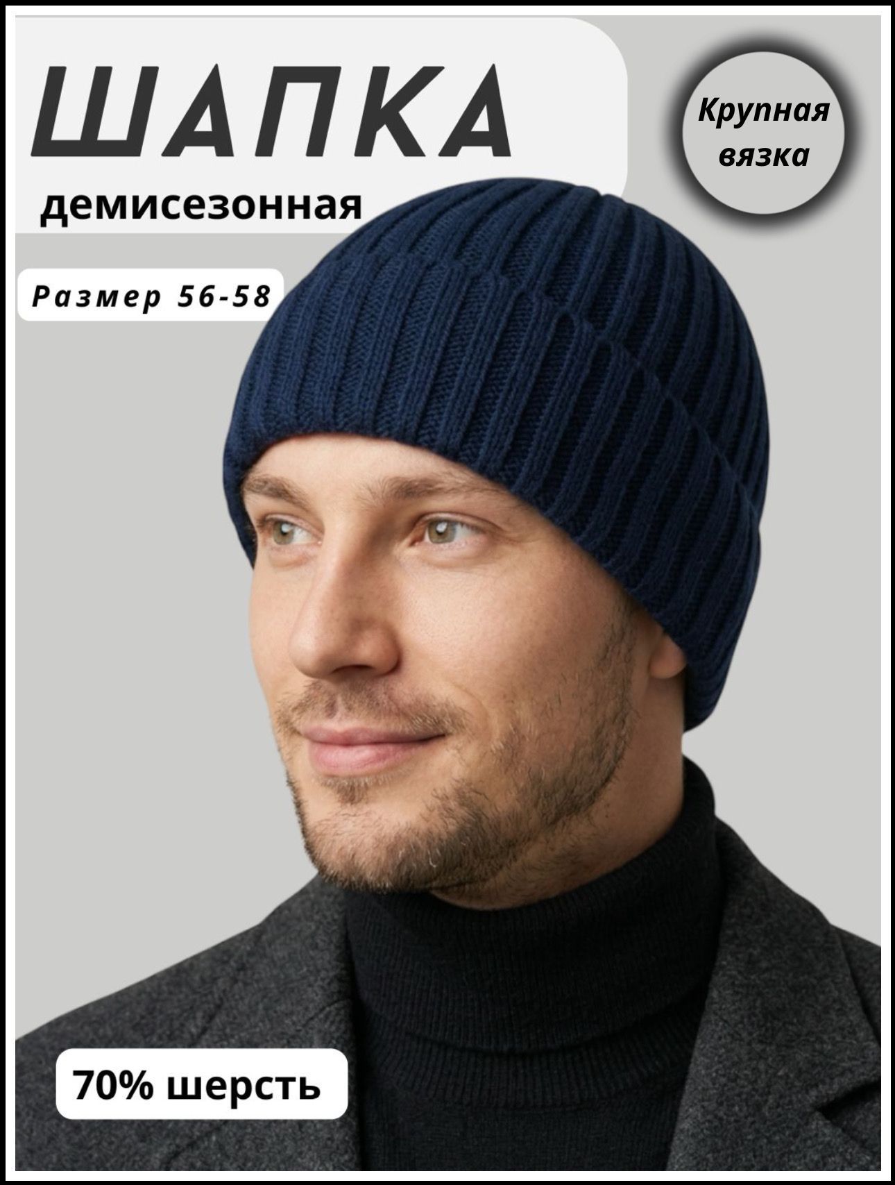 Шапка для мужчин и женщин
