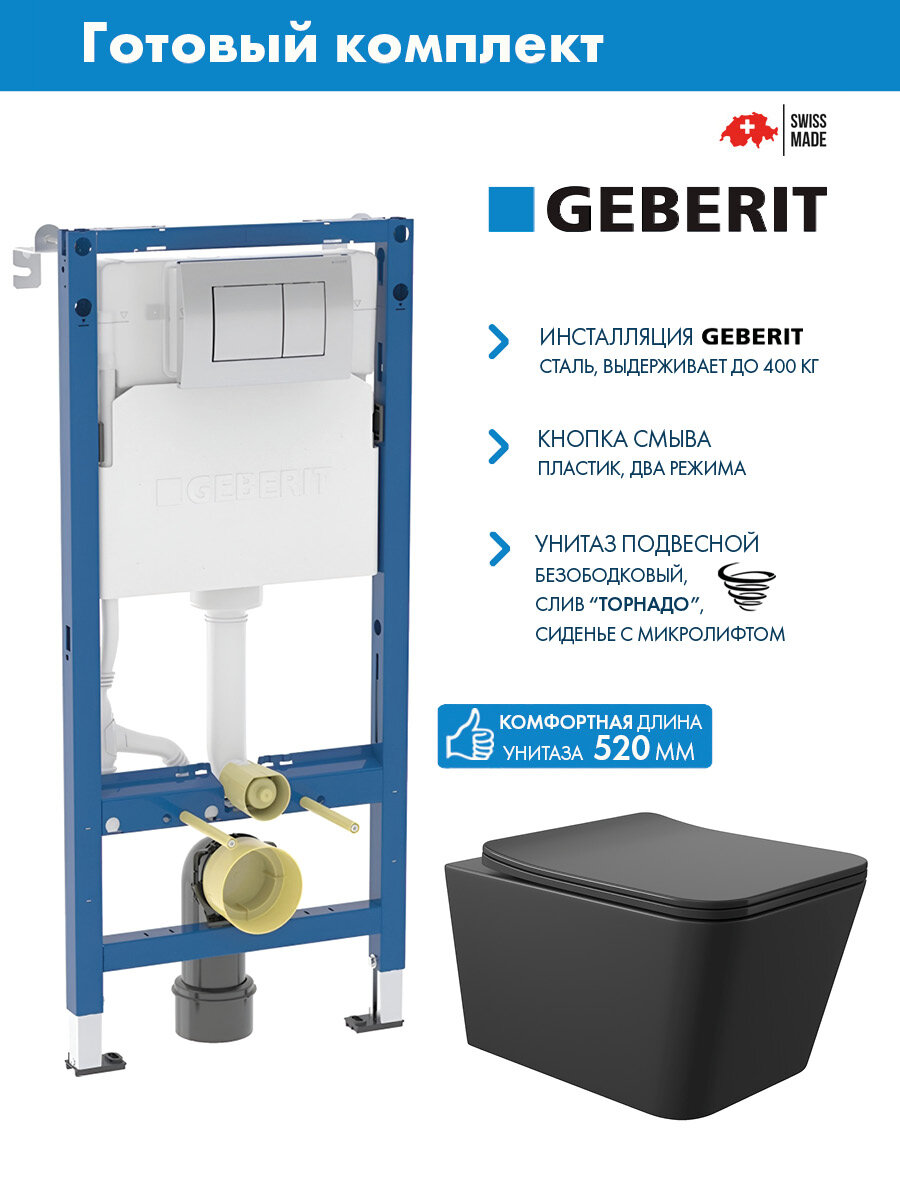 Комплект Инсталляция Geberit Duofix, бачок Delta 12 см, клавиша Delta30, Хром 458.163.21.2 + Унитаз подвесной 520*370 безободковый Long, Vortex, сиденье Soft-Close, черный матовый, форма квадрат