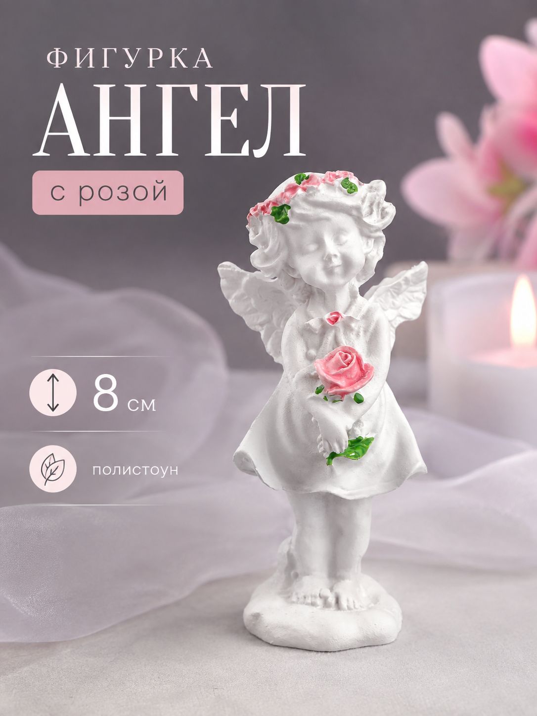 Фигурка ангел