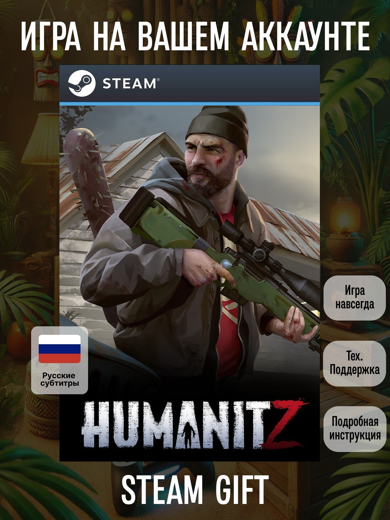 HumanitZ | Steam (PC) | Экшены | Цифровая версия