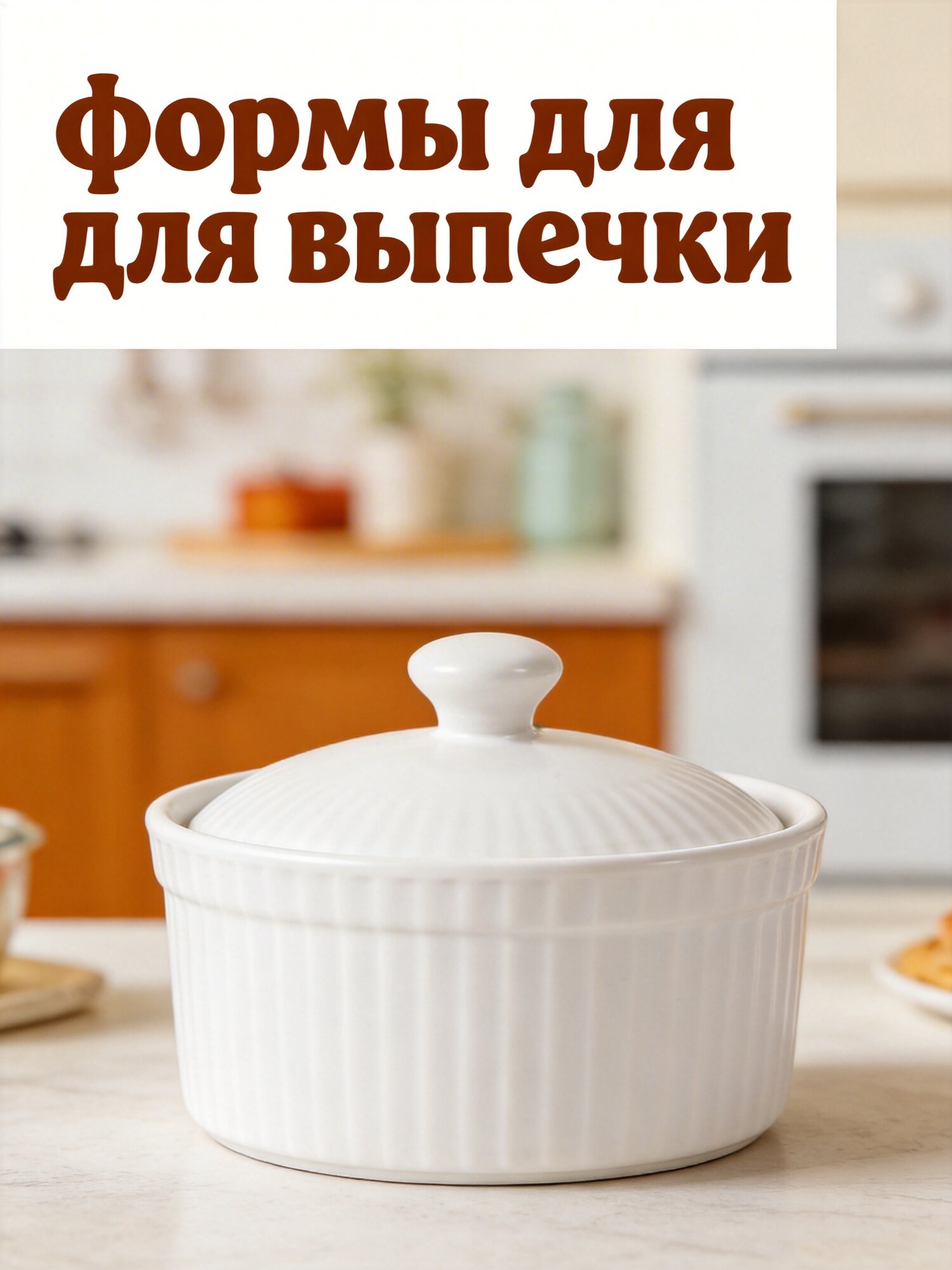 Прекрасная Керамическая Чаша Для Варки На Пару, Округлая Форма, 8.40X8.40X6.40 См