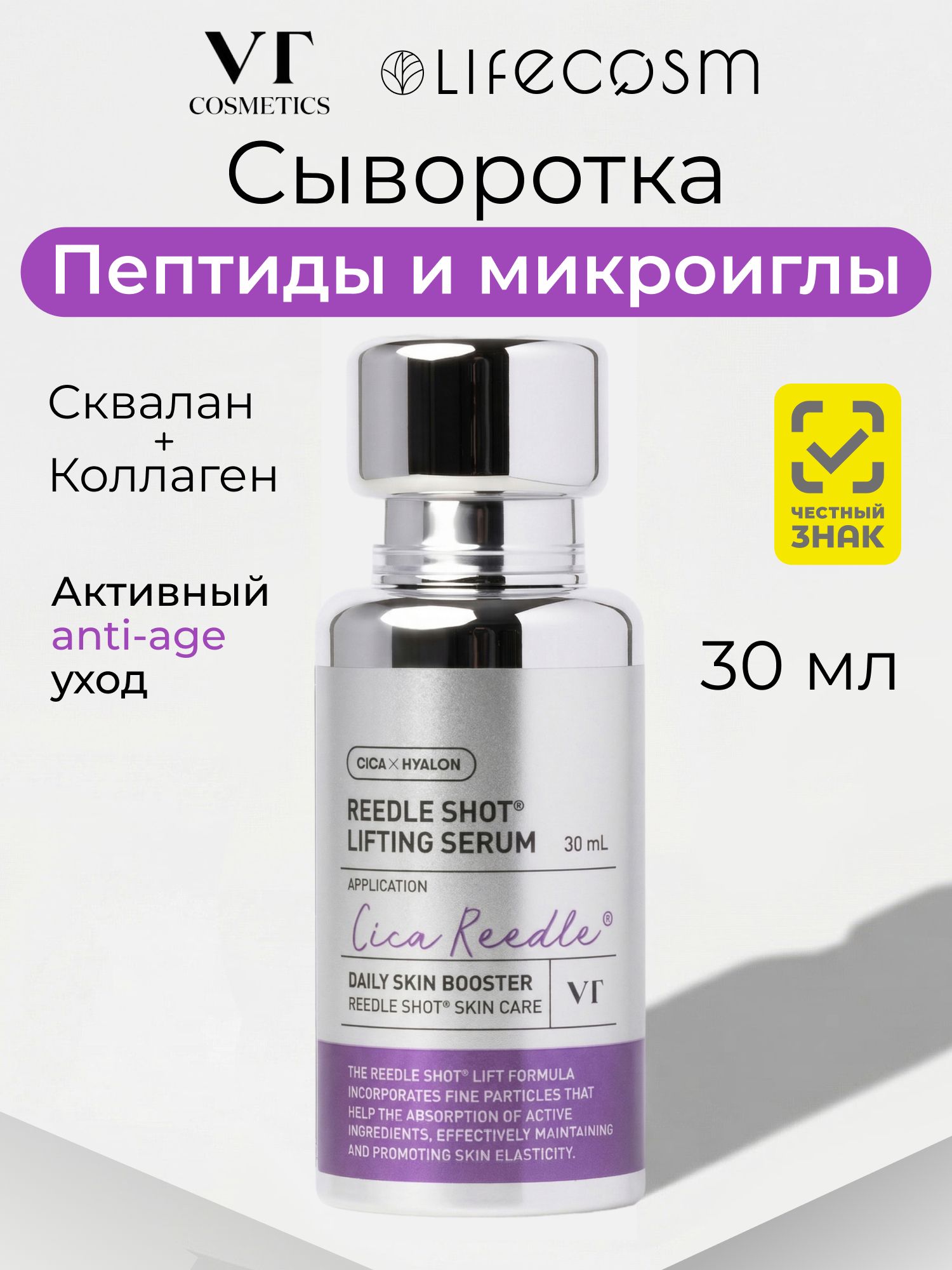 VT Cosmetics Лифтинг-Сыворотка для лица Reedle Shot Lifting serum, 30 мл