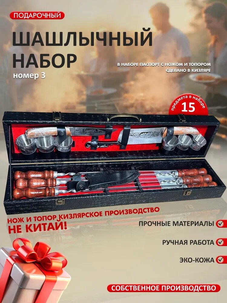 Набор подарочный для шашлыка в кейсе