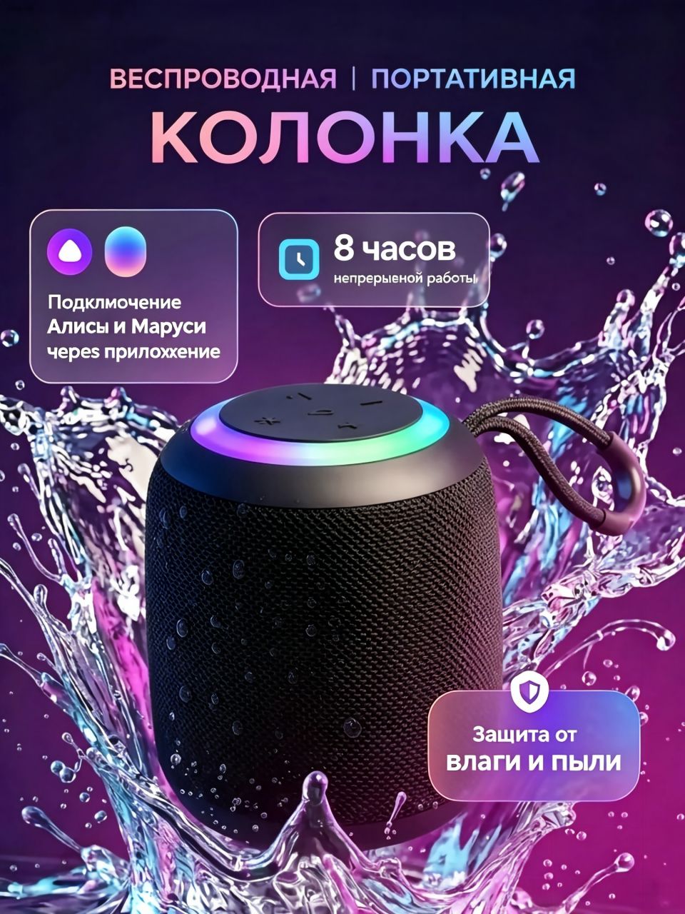 Блютуз колонка беспроводная