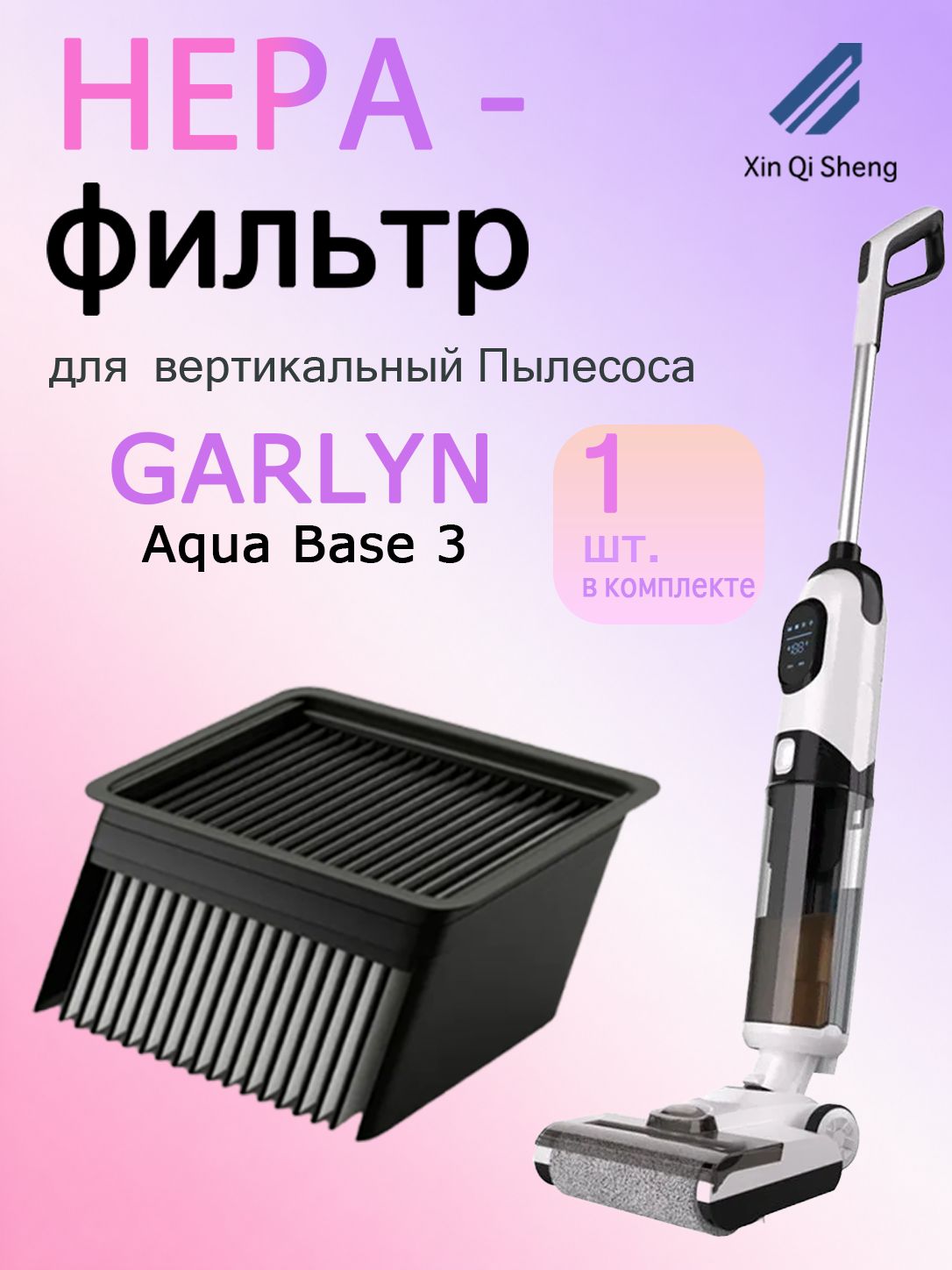 Фильтр для вертикальный Пылесосa GARLYN Aqua Base 3