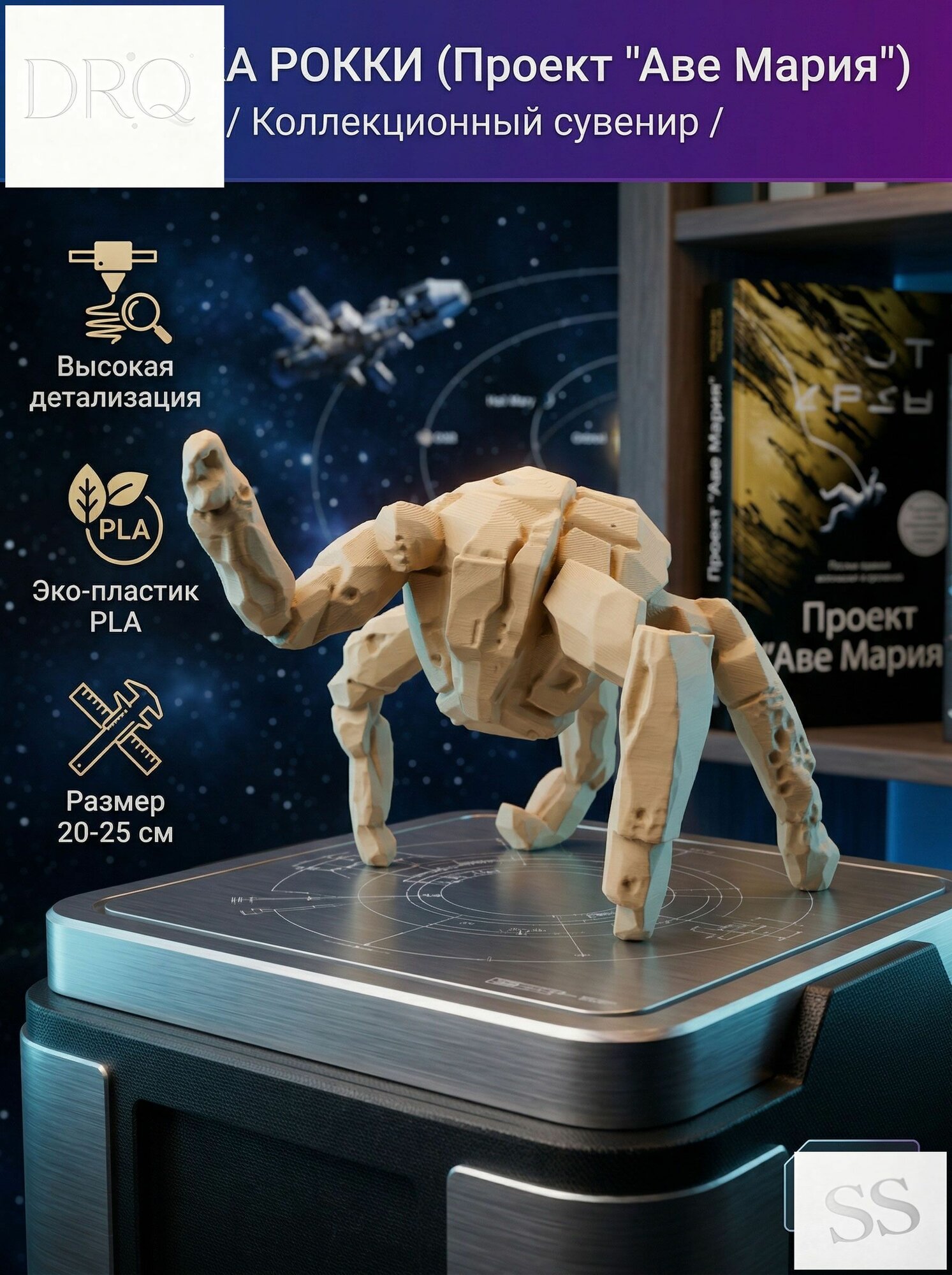 3D фигурка Рокки Проект Аве Мария Project Hail Mary 3D Rocky