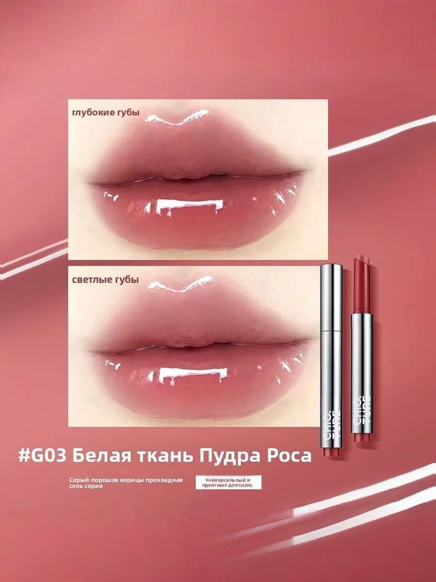 CHIOTURE Стойкий блеск для губ