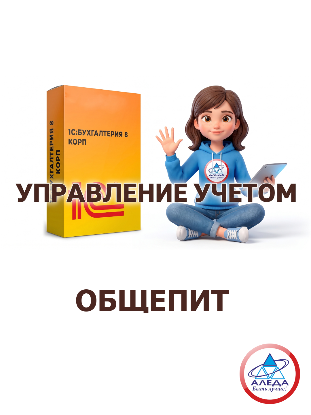 Управление учётом. Дополнение к 1С Бухгалтерия 8 КОРП. Общепит