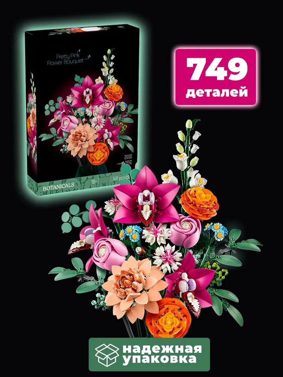 Конструктор Букет цветов, типа лего цветы