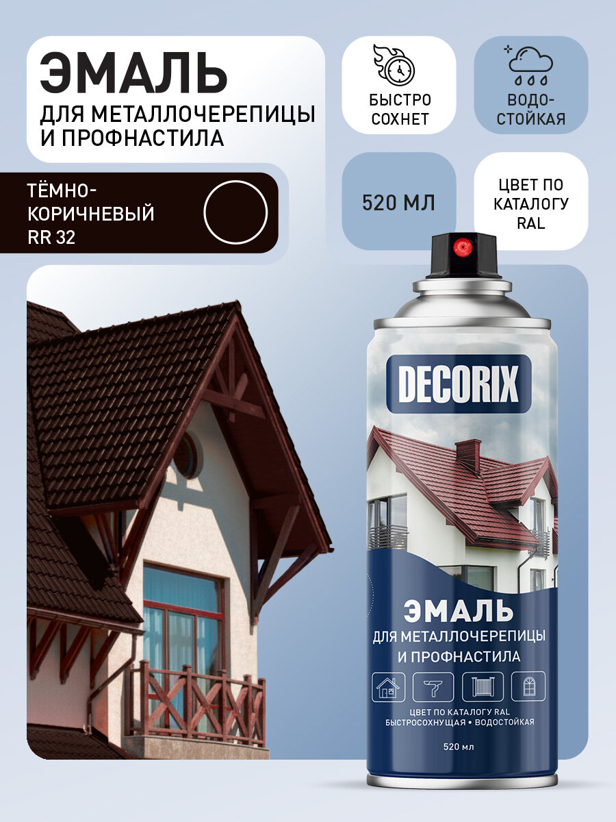 Краска для профнастила и металлочерепицы RR 32 Тёмно-коричневый аэрозольная DECORIX - глянцевая краска в баллончике 520 мл