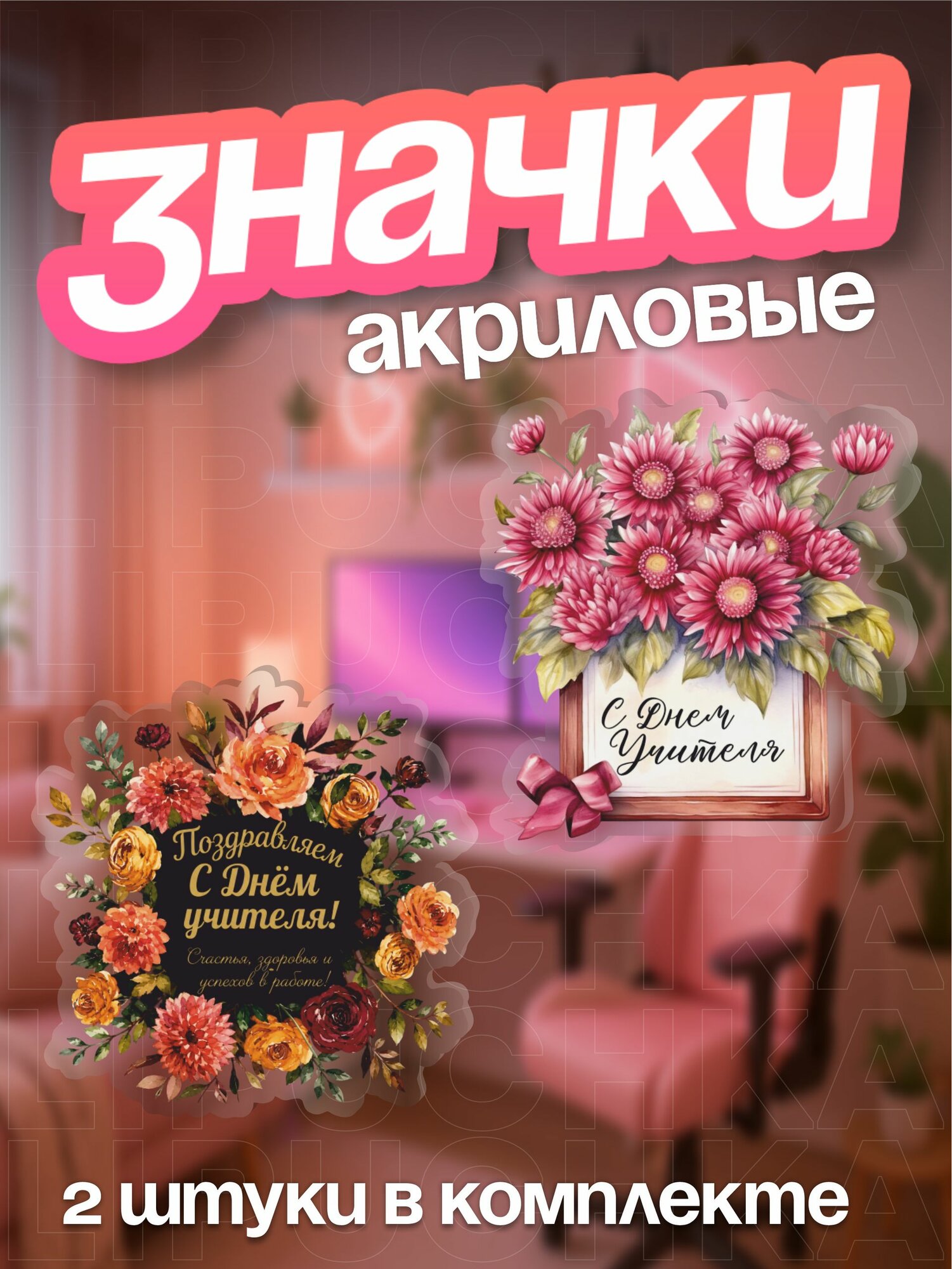 Значок