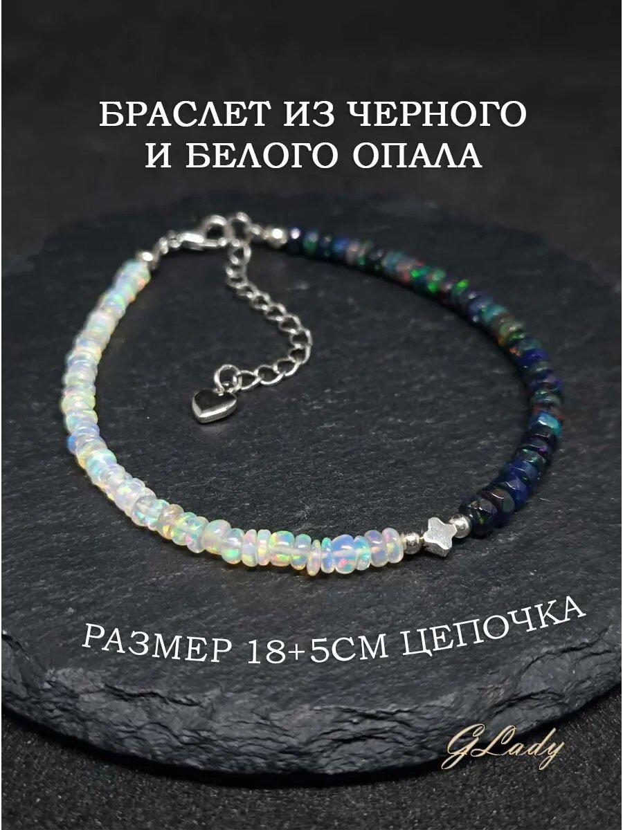 Опал черный, опал белый (Эфиопия), браслет