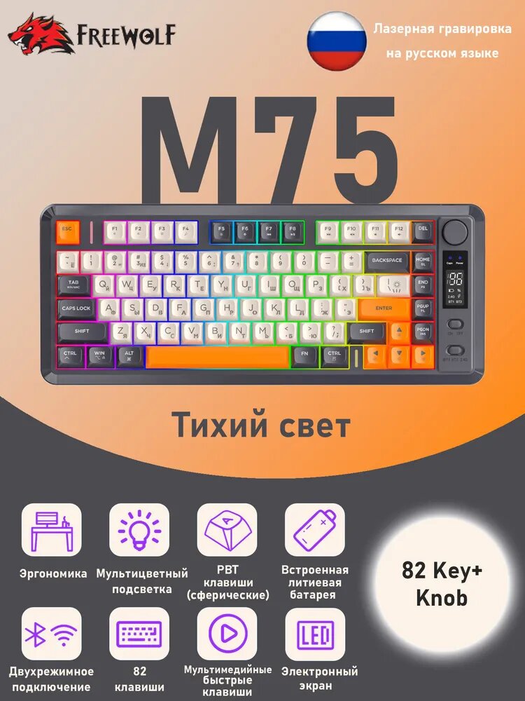 Free Wolf Игровая клавиатура беспроводная M75 беспроводная клавиатура, двухрежимная, Bluetooth/2.4 ГГц, PBT-кейкапы (сферический профиль), портативная, для игр и MAC, Русская раскладка, кремовый, оранжевый