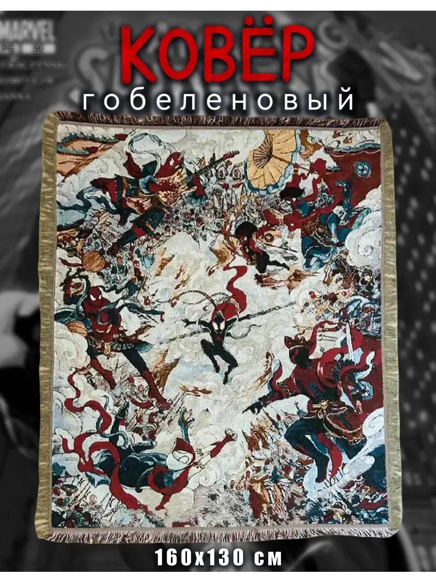 Гобеленовый ковер аниме Человек паук