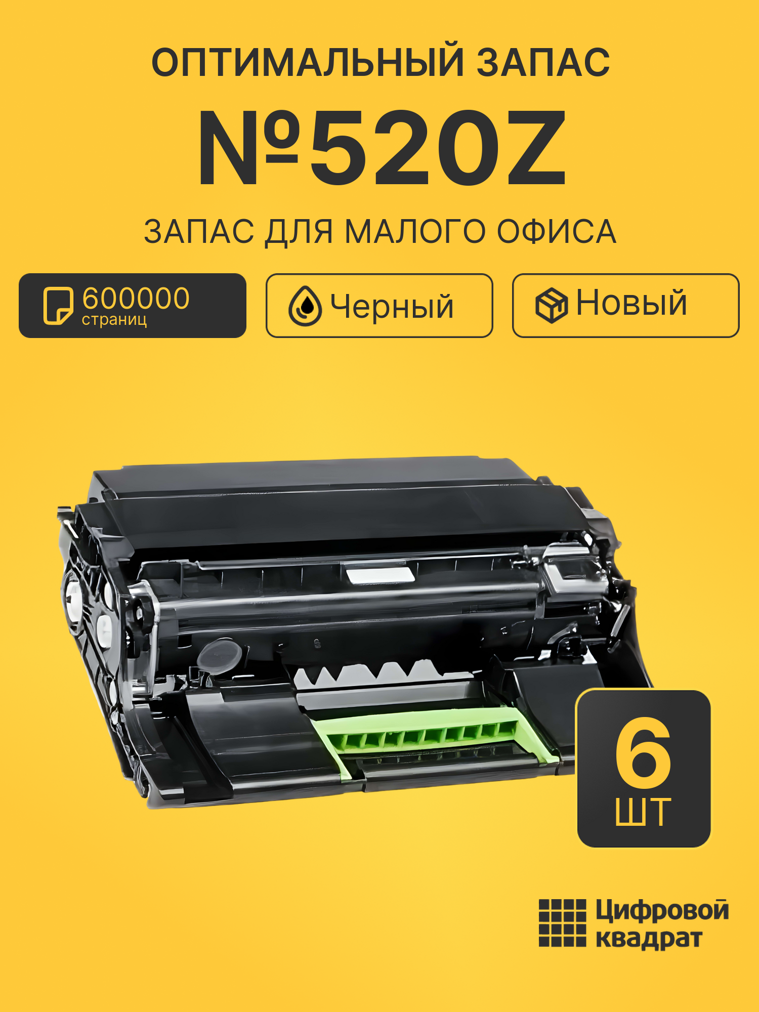 Комплект фотобарабанов №520Z (6 шт.) на 600000 страниц для принтеров Lexmark MS710, MS711, MS810, MS811, MS812, MS817