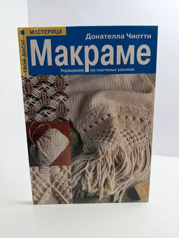 Макраме: украшения из плетеных узелков