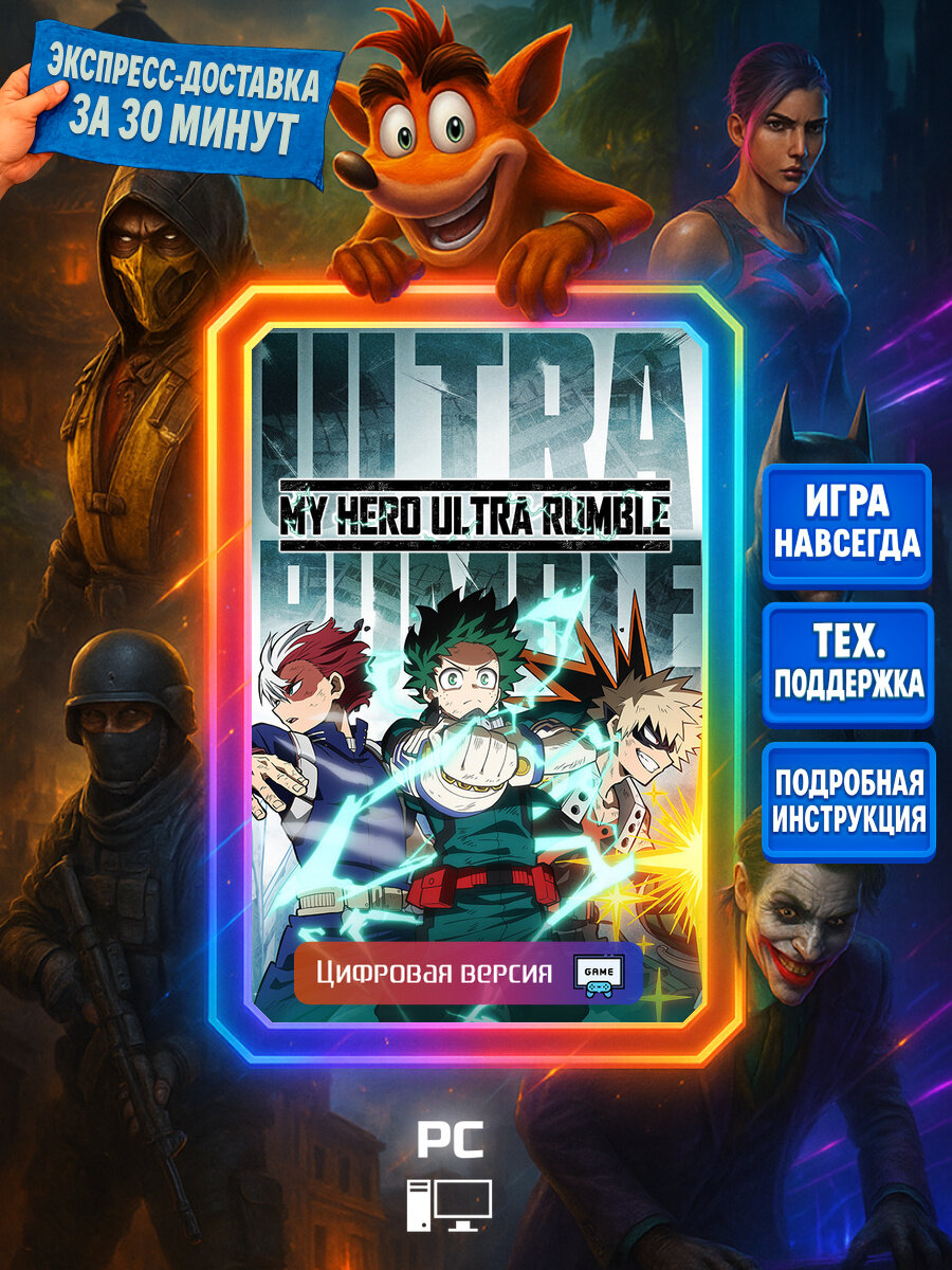 MY HERO ULTRA RUMBLE | Steam (PC) | Экшены | Цифровая версия