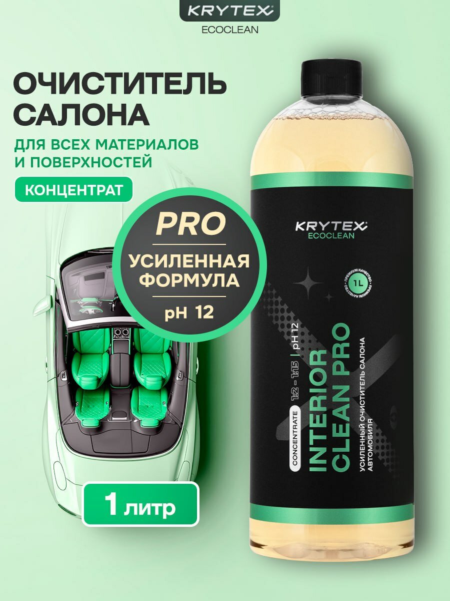 Концентрат усиленного пенного очистителя салона авто KRYTEX INTERIOR CLEAN PRO для кожи, текстиля, алькантары, велюра 1000 мл