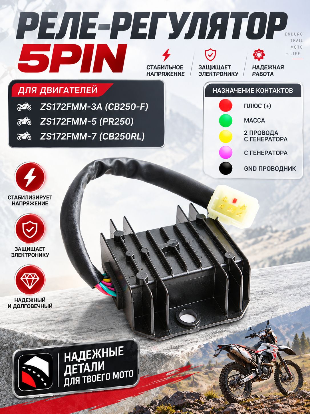 Реле-регулятор ZS172FMM-3A CB250-F
