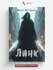 Линк