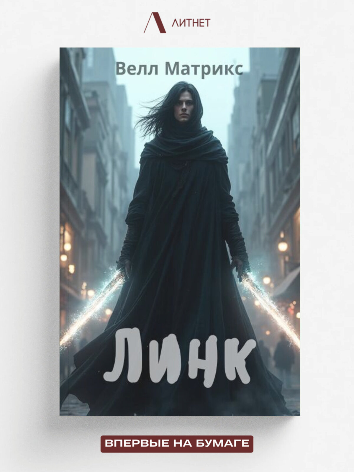 Линк