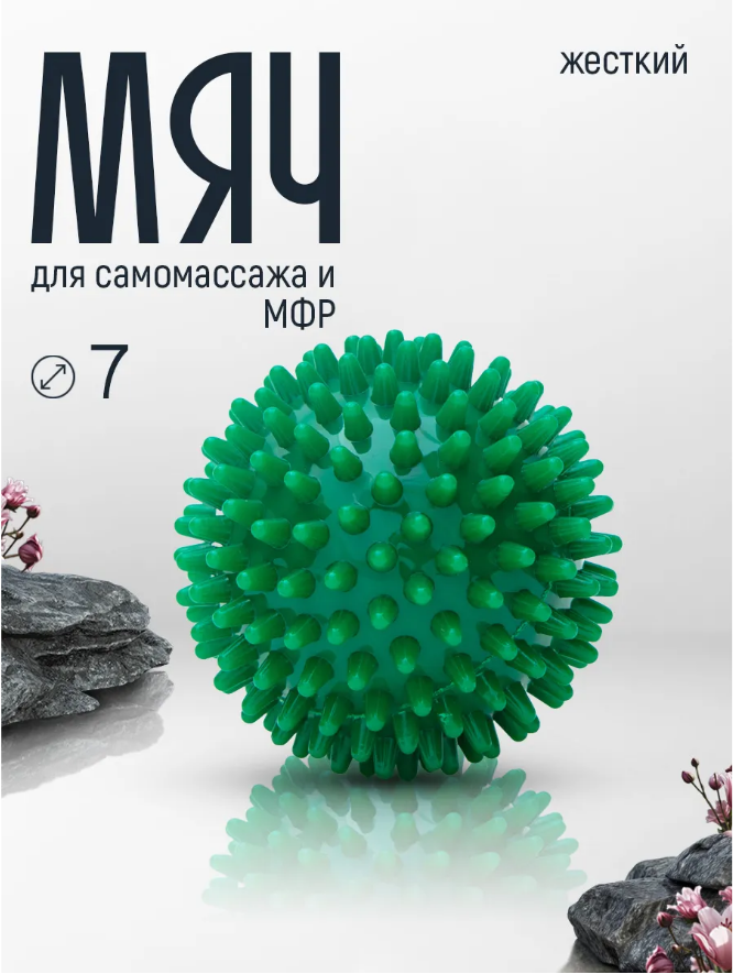 Массажный мяч FlexMe&Chakra, для МФР, с шипами, ПВХ, розовый