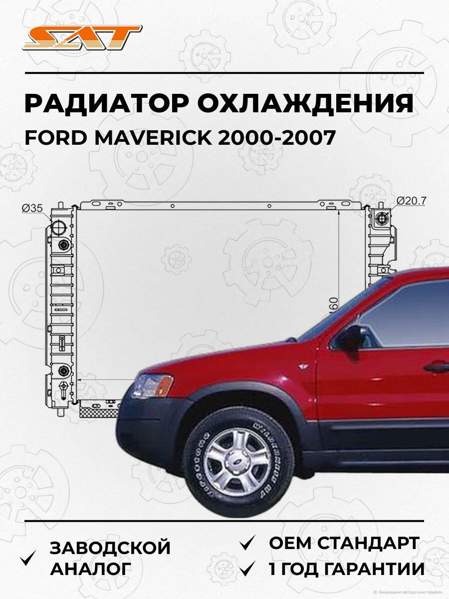 Радиатор охлаждения SAT MZ0009YF Ford Maverick 2000-2007 Форд Маверик OEM YF4715200
