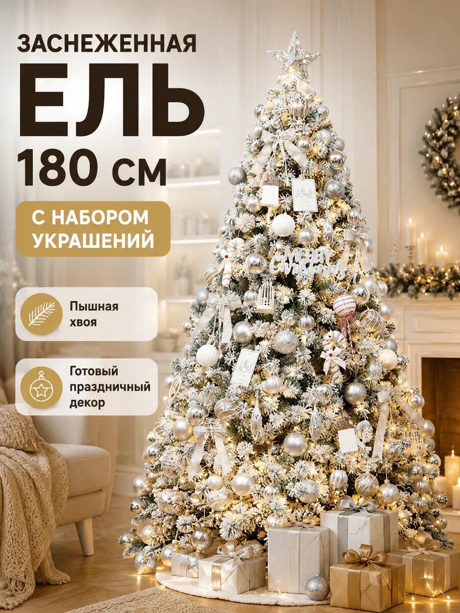 Елка искусственная 180 CM Украшения в качестве подарков