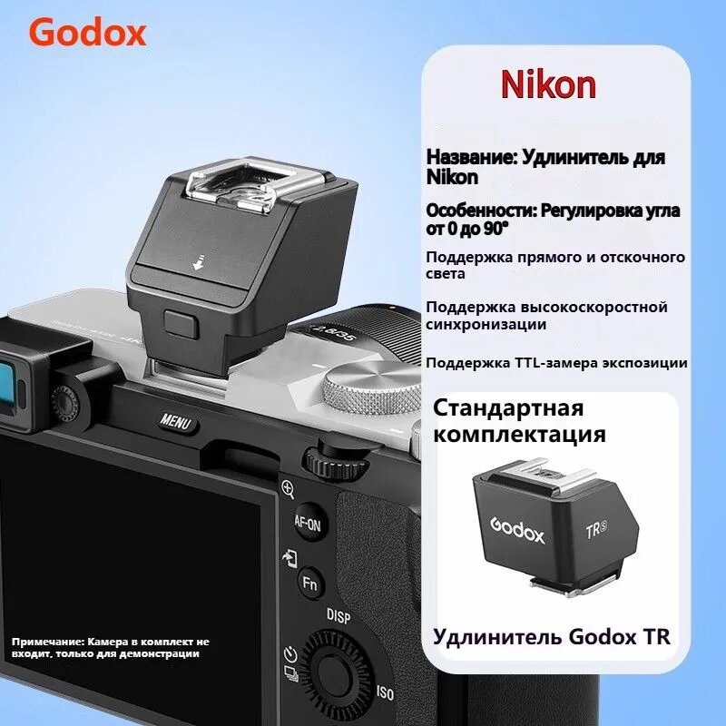 Godox TR-S TTL Удлинитель горячего башмака, подходит для вспышек iT20, iT22, iT30Pro, совместим с Nikon
