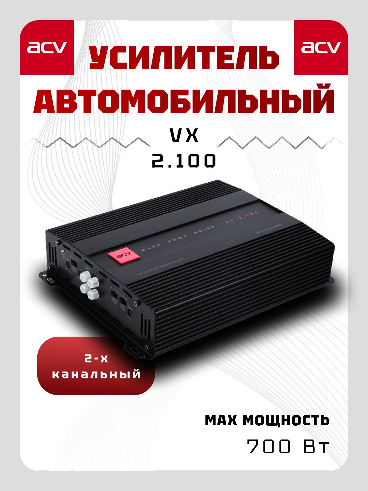 Автомобильный усилитель звука ACV VX-2.100 для колонок 2-канальный (АВ класс) 2х100Вт