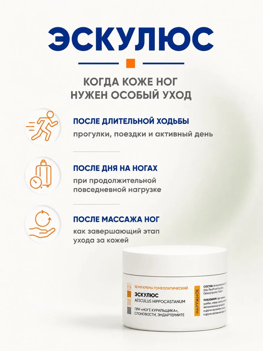 Эскулюс крем Фитасинтекс, гомеопатический, для улучшения периферического кровообращения, 50 мл — фото 1