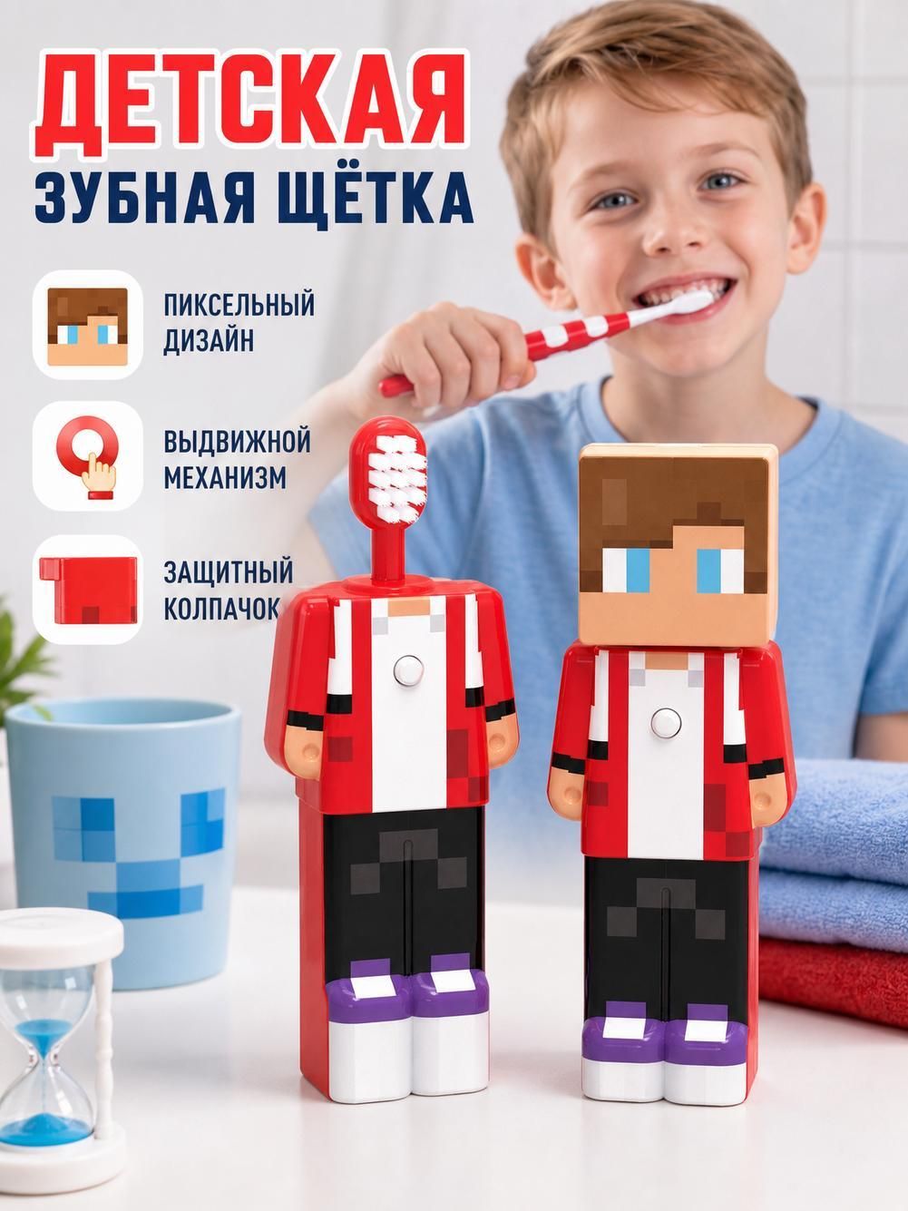 Детская зубная щетка в мультяшном стиле, Minecraft