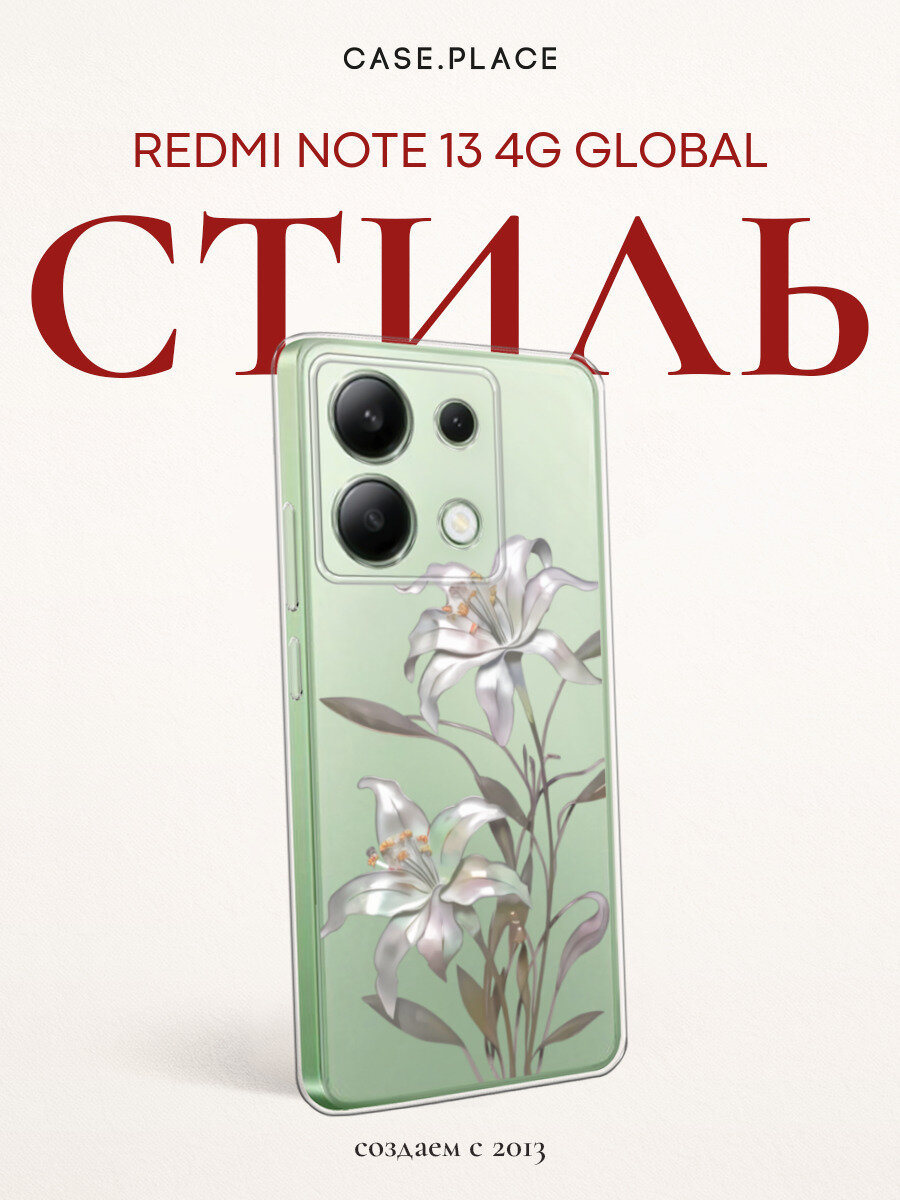 Чехол на Xiaomi Redmi Note 13 4G (Global) / Сяоми Редми Нот 13 4G с принтом Белые лиллии, прозрачный
